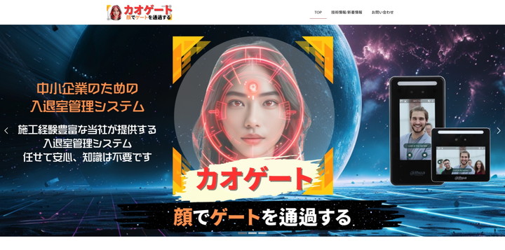 【比較用】入退室管理システム（入退管理）メーカーの製品一覧